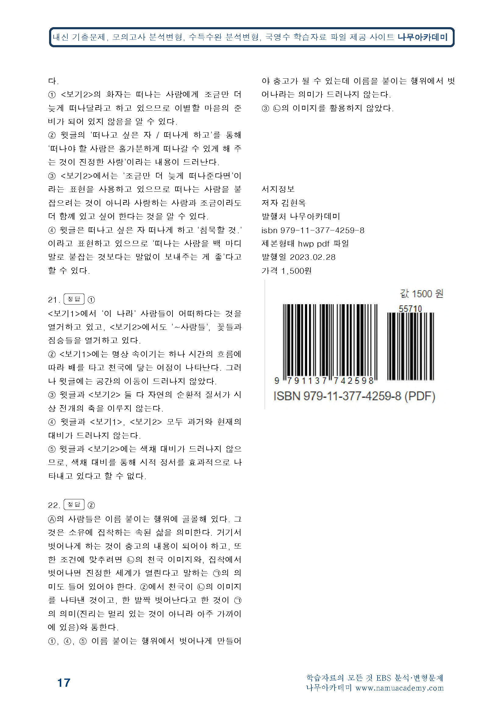 2024 Ebs 수능특강 문학 2 적용학습 현대시 04 사랑법 분석 기출 문제 네이버 블로그